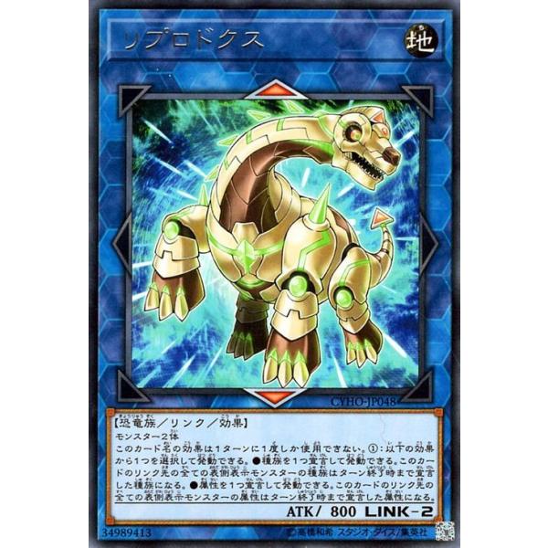 ★遊戯王 VRAINS 「 サイバネティック・ホライゾン 」( CYHO )収録■カード名：リプロドクス【リンク・効果モンスター】レア※シングルカードの状態について※トレカ専門店カードミュージアムのシングルカードは入荷時に1枚1枚状態確認を...