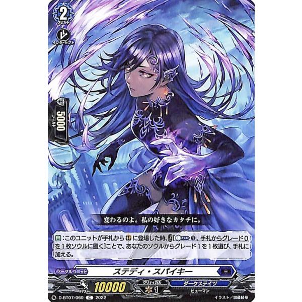 ★カードファイト!! ヴァンガード Will+Dress ブースターパック第7弾  「烈火翠嵐」■カード名：ステディ・スパイキー【C】■種別：ノーマルユニット／グレード：2■クラン：ダークステイツ※シングルカードの状態について※トレカ専門店...