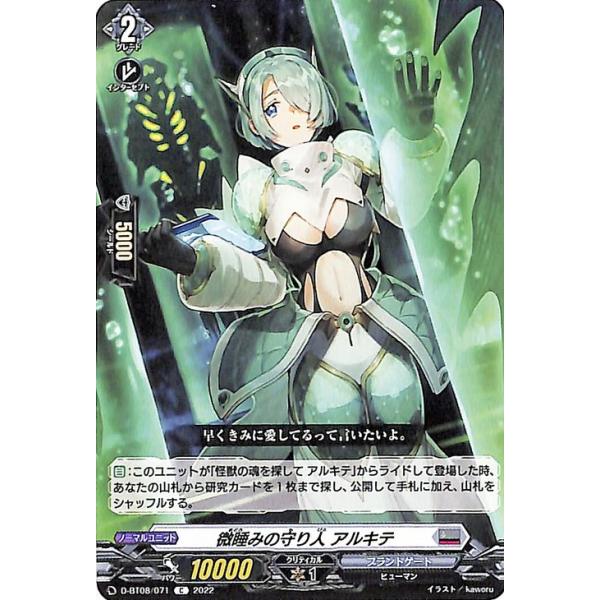 ★カードファイト!! ブースターパック第8弾 「女神再臨(ミネルヴァサイリン)」■カード名：微睡みの守り人 アルキテ【C】■種別：ノーマルユニット／グレード：2■クラン：ブラントゲート※シングルカードの状態について※トレカ専門店カードミュー...