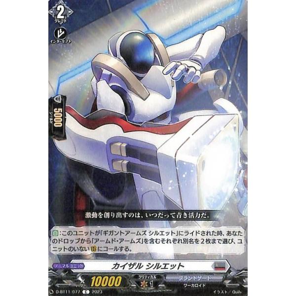 ★カードファイト!! ヴァンガード ブースターパック第11弾「英雄激突(えいゆうげきとつ)」(■カード名：カイザル シルエット【C】■種別：ノーマルユニット／グレード：2■クラン：ブラントゲート※シングルカードの状態について※トレカ専門店カ...