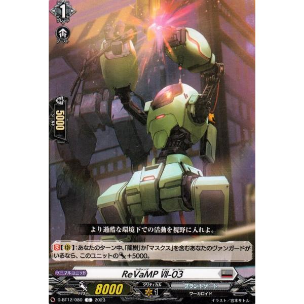 ★カードファイト!! ヴァンガード overDress ブースターパック第12弾 「夜天凶襲(やてんきょうしゅう)」(■カード名：ReVaMP VII-03【C】■種別：ノーマルユニット／グレード：1■クラン：ブラントゲート※シングルカード...