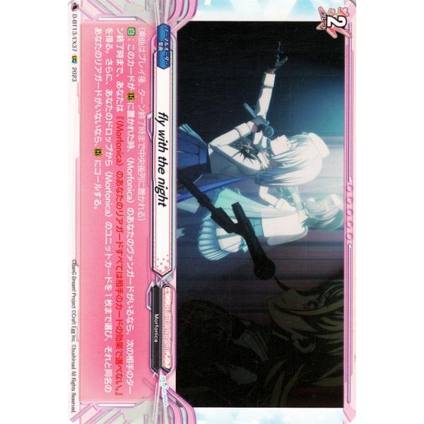 ★カードファイト!! ヴァンガード 第13弾 「天輪飛翔」(■カード名：fly with the night【EXC】■種別：ノーマルオーダー／グレード：2■クラン：BanG Dream!※シングルカードの状態について※トレカ専門店カードミ...