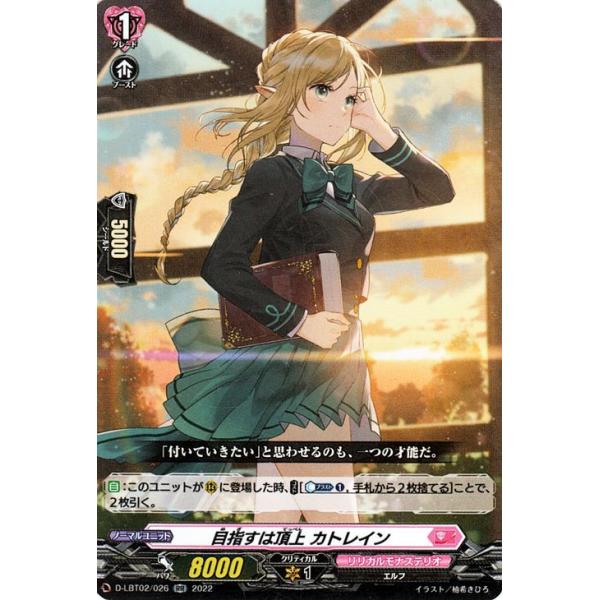 ★カードファイト!! ヴァンガード  リリカルブースター第2弾「リリカルモナステリオ 〜新学期はじまるよ！〜」■カード名：目指すは頂上 カトレイン【RR】■種別：ノーマルユニット／グレード：1■クラン：リリカルモナステリオ※シングルカードの...