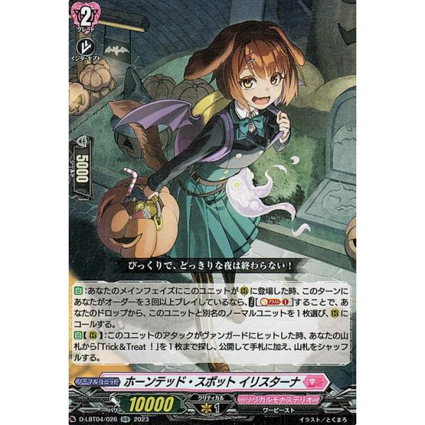 ★カードファイト!! ヴァンガード リリカルブースター第4弾 「リリカルモナステリオ 〜いたずらしちゃうぞっ〜」(■カード名：ホーンテッド・スポット イリスターナ【RR】■種別：ノーマルユニット／グレード：2■クラン：リリカルモナステリオ※...
