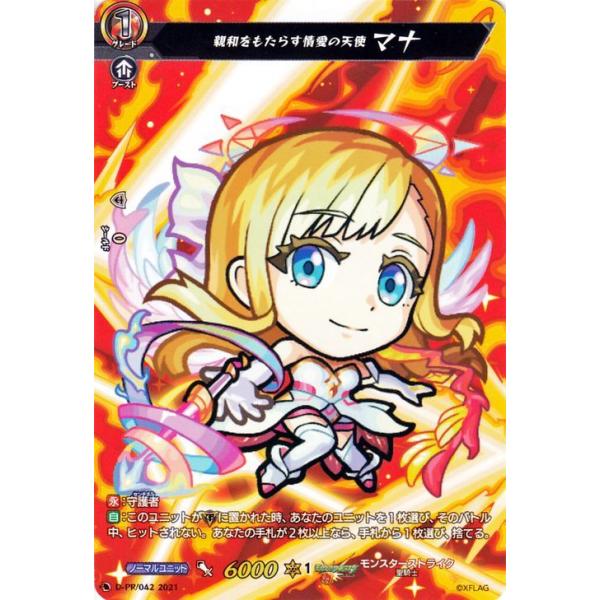 ★カードファイト!! ヴァンガード overDress タイトルブースター第1弾「モンスターストライク」■カード名：親和をもたらす情愛の天使 マナ【PR】■種別：ノーマルユニット／グレード：1■クラン：モンスターストライク※シングルカードの...