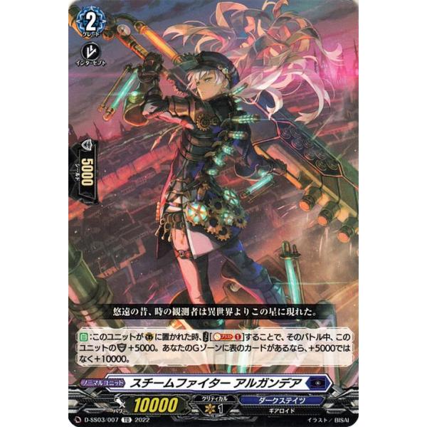 ★カードファイト!! ヴァンガード スペシャルシリーズ第3弾 「Stride Deckset Chronojet(ストライド デッキセット クロノジェット)」(■カード名：スチームファイター アルガンデア【TD】■種別：ノーマルユニット／グ...