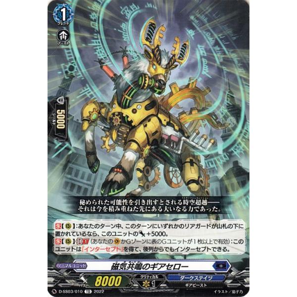 ★カードファイト!! ヴァンガード スペシャルシリーズ第3弾 「Stride Deckset Chronojet(ストライド デッキセット クロノジェット)」(■カード名：磁気共鳴のギアセロー【TD】■種別：ノーマルユニット／グレード：1■...
