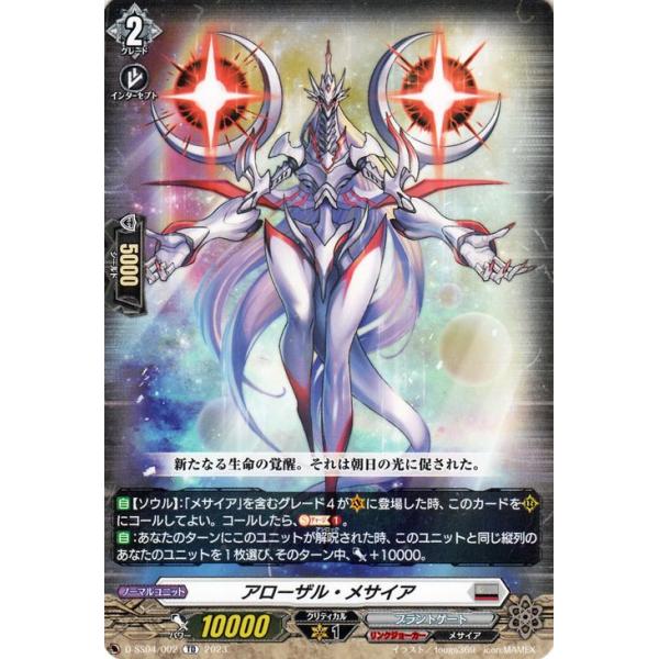 ★カードファイト!! ヴァンガード スペシャルシリーズ第4弾 「Stride Deckset Messiah(ストライド デッキセット メサイア)」(■カード名：アローザル・メサイア?【TD】■種別：ノーマルユニット／グレード：2■クラン：...