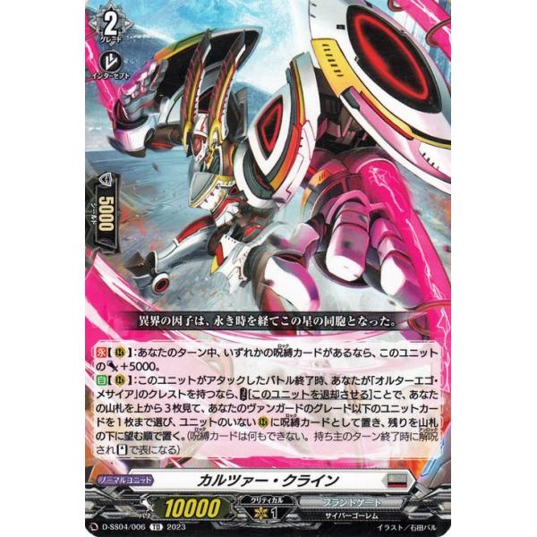 ★カードファイト!! ヴァンガード スペシャルシリーズ第4弾 「Stride Deckset Messiah(ストライド デッキセット メサイア)」(■カード名：カルツァー・クライン【TD】■種別：ノーマルユニット／グレード：2■クラン：ブ...