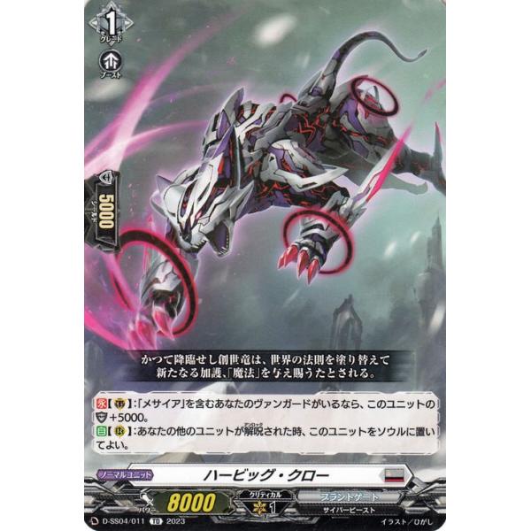 ★カードファイト!! ヴァンガード スペシャルシリーズ第4弾 「Stride Deckset Messiah(ストライド デッキセット メサイア)」(■カード名：ハービッグ・クロー【TD】■種別：ノーマルユニット／グレード：1■クラン：ブラ...