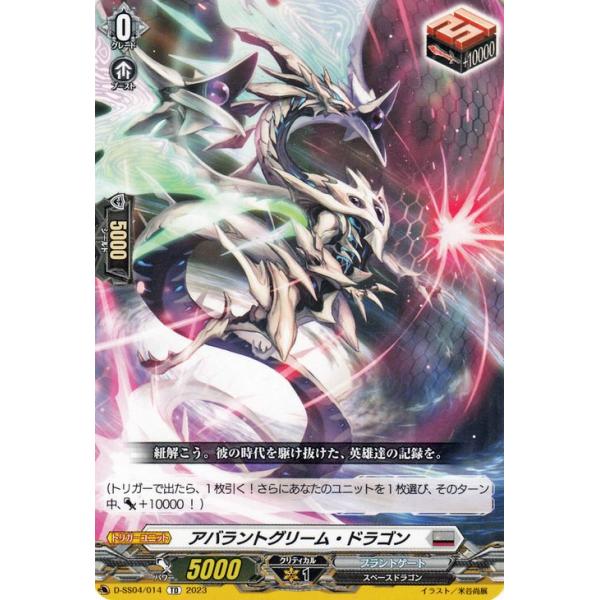 ★カードファイト!! ヴァンガード スペシャルシリーズ第4弾 「Stride Deckset Messiah(ストライド デッキセット メサイア)」(■カード名：アバラントグリーム・ドラゴン【TD】■種別：トリガーユニット／グレード：0■ク...