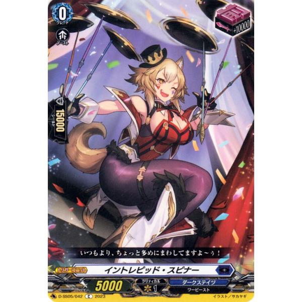 ★カードファイト!! ヴァンガード スペシャルシリーズ第5弾 「フェスティバルブースター2023」(■カード名：イントレピッド・スピナー【C】■種別：トリガーユニット／グレード：0■クラン：ダークステイツ※シングルカードの状態について※トレ...