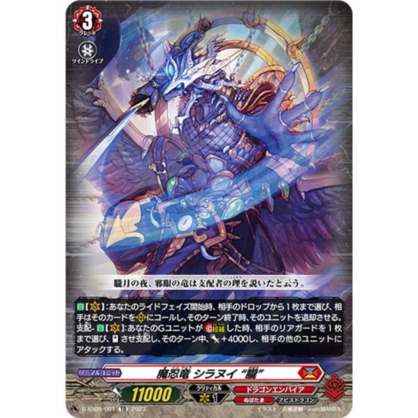 ★カードファイト!! ヴァンガード スペシャルシリーズ第9弾 「Stride Deckset Shiranui(ストライド デッキセット シラヌイ)」(■カード名：魔忍竜 シラヌイ “朧”【TD】■種別：ノーマルユニット／グレード：3■クラ...