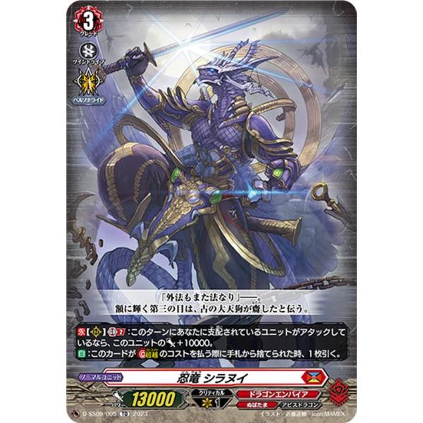★カードファイト!! ヴァンガード スペシャルシリーズ第9弾 「Stride Deckset Shiranui(ストライド デッキセット シラヌイ)」(■カード名：忍竜 シラヌイ【TD】■種別：ノーマルユニット／グレード：3■クラン：ドラゴ...