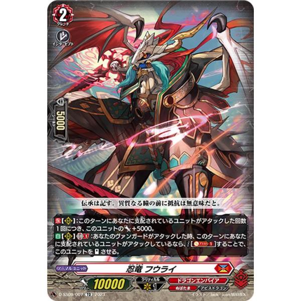 ★カードファイト!! ヴァンガード スペシャルシリーズ第9弾 「Stride Deckset Shiranui(ストライド デッキセット シラヌイ)」(■カード名：忍竜 フウライ【TD】■種別：ノーマルユニット／グレード：2■クラン：ドラゴ...