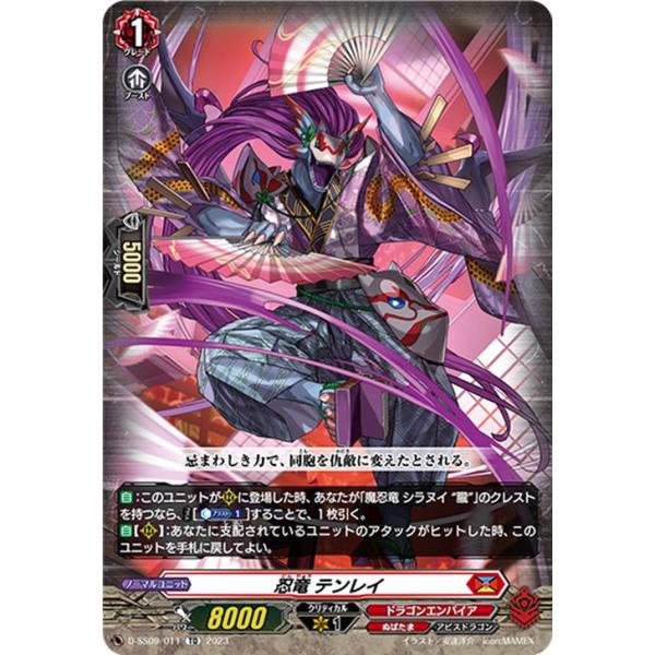 ★カードファイト!! ヴァンガード スペシャルシリーズ第9弾 「Stride Deckset Shiranui(ストライド デッキセット シラヌイ)」(■カード名：忍竜 テンレイ【TD】■種別：ノーマルユニット／グレード：1■クラン：ドラゴ...