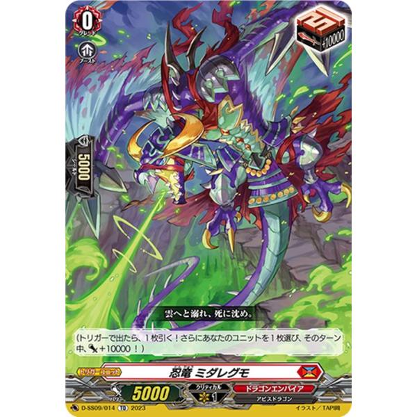 ★カードファイト!! ヴァンガード スペシャルシリーズ第9弾 「Stride Deckset Shiranui(ストライド デッキセット シラヌイ)」(■カード名：忍竜 ミダレグモ【TD】■種別：トリガーユニット／グレード：0■クラン：ドラ...