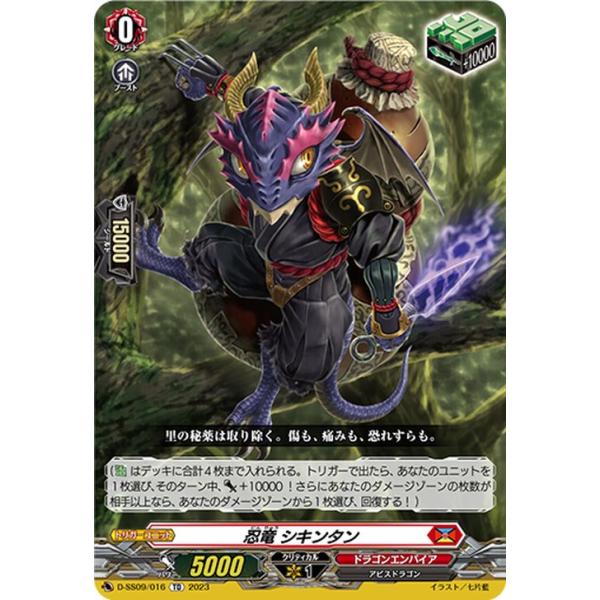 ★カードファイト!! ヴァンガード スペシャルシリーズ第9弾 「Stride Deckset Shiranui(ストライド デッキセット シラヌイ)」(■カード名：忍竜 シキンタン【TD】■種別：トリガーユニット／グレード：0■クラン：ドラ...