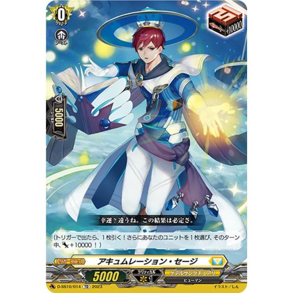 ★カードファイト!! ヴァンガード スペシャルシリーズ第10弾 「Stride Deckset Luard(ストライド デッキセット ルアード)」(■カード名：アキュムレーション・セージ【TD】■種別：トリガーユニット／グレード：0■クラン...