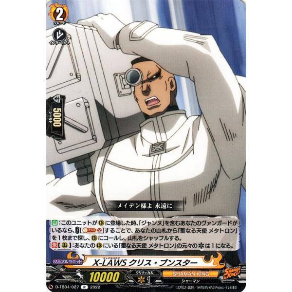 ★カードファイト!! ヴァンガード overDress タイトルブースター 第4弾「シャーマンキング Vol.2」(■カード名：X-LAWS クリス・ブンスター【R】■種別：ノーマルユニット／グレード：2■クラン：シャーマンキング※シングル...