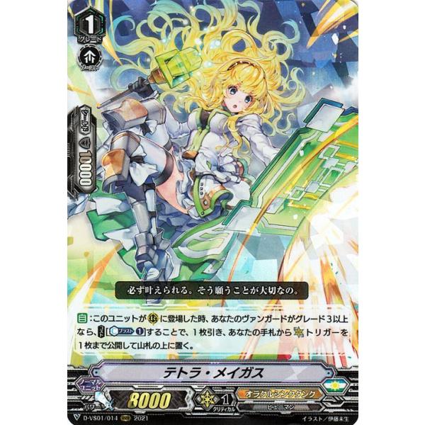 ★カードファイト!! ヴァンガード overDress Vスペシャルシリーズ第1弾「Vクランコレクション Vol.1」■カード名：テトラ・メイガス【RRR】■種別：ノーマルユニット／グレード：1■クラン：オラクルシンクタンク※シングルカード...