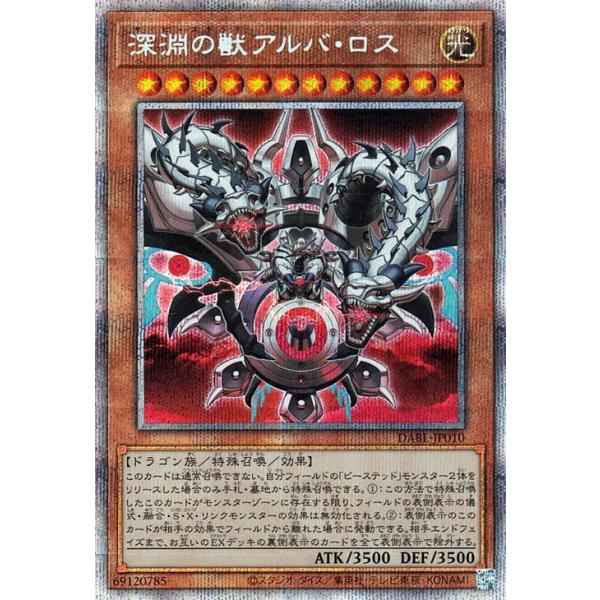 ★遊戯王 OCG デュエルモンスターズ 「DARKWING BLAST(ダークウィング・ブラスト)」(DABL)収録■カード名：深淵の獣アルバ・ロス【効果モンスター】プリズマティックシークレットレア※シングルカードの状態について※トレカ専門...