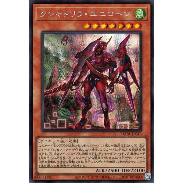 ★遊戯王 OCG デュエルモンスターズ 「DARKWING BLAST(ダークウィング・ブラスト)」(DABL)収録■カード名：クシャトリラ・ユニコーン【効果モンスター】シークレットレア※シングルカードの状態について※トレカ専門店カードミュ...