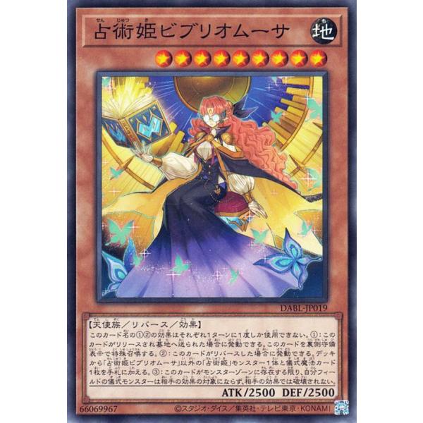 ★遊戯王 OCG デュエルモンスターズ 「DARKWING BLAST(ダークウィング・ブラスト)」(DABL)収録■カード名：占術姫ビブリオムーサ【リバース・効果モンスター】ノーマル※シングルカードの状態について※トレカ専門店カードミュー...