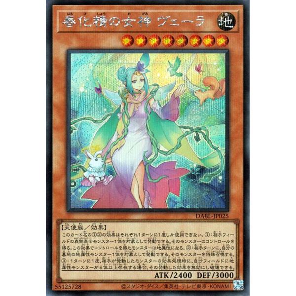★遊戯王 OCG デュエルモンスターズ 「DARKWING BLAST(ダークウィング・ブラスト)」(DABL)収録■カード名：春化精の女神 ヴェーラ【効果モンスター】シークレットレア※シングルカードの状態について※トレカ専門店カードミュー...