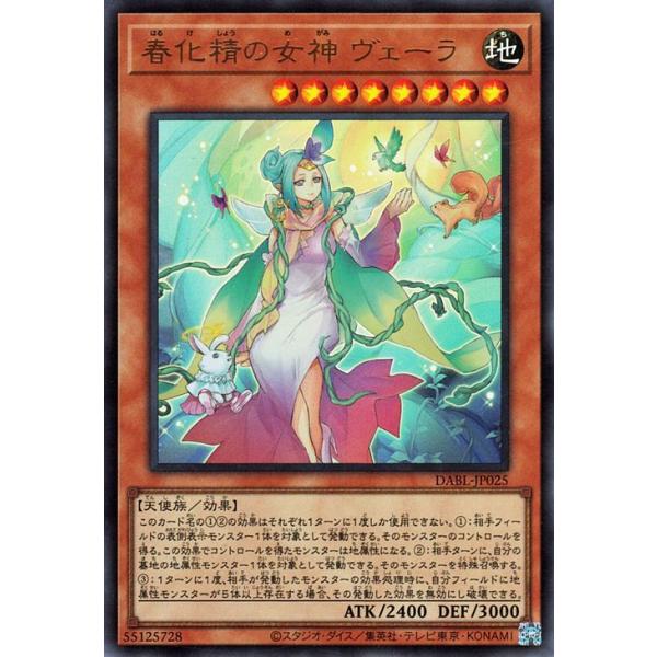 ★遊戯王 OCG デュエルモンスターズ 「DARKWING BLAST(ダークウィング・ブラスト)」(DABL)収録■カード名：春化精の女神 ヴェーラ【効果モンスター】ウルトラレア※シングルカードの状態について※トレカ専門店カードミュージア...