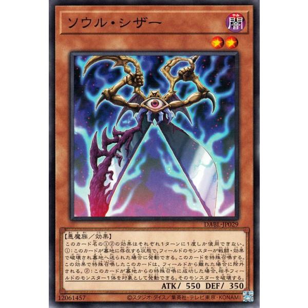 ★遊戯王 OCG デュエルモンスターズ 「DARKWING BLAST(ダークウィング・ブラスト)」(DABL)収録■カード名：ソウル・シザー【効果モンスター】ノーマル※シングルカードの状態について※トレカ専門店カードミュージアムのシングル...
