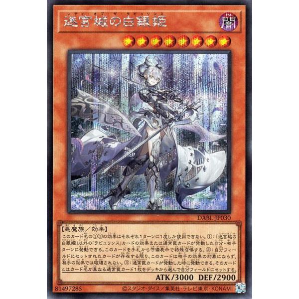 ★遊戯王 OCG デュエルモンスターズ 「DARKWING BLAST(ダークウィング・ブラスト)」(DABL)収録■カード名：迷宮城の白銀姫【効果モンスター】シークレットレア※シングルカードの状態について※トレカ専門店カードミュージアムの...