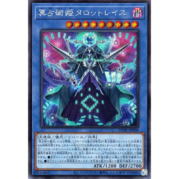 ★遊戯王 OCG デュエルモンスターズ 「DARKWING BLAST(ダークウィング・ブラスト)」(DABL)収録■カード名：冥占術姫タロットレイス【儀式・リバース・効果モンスター】シークレットレア※シングルカードの状態について※トレカ専...