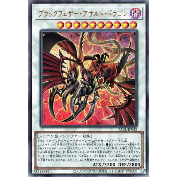 ★遊戯王 OCG デュエルモンスターズ 「DARKWING BLAST(ダークウィング・ブラスト)」(DABL)収録■カード名：ブラックフェザー・アサルト・ドラゴン【シンクロ・効果モンスター】アルティメットレア※シングルカードの状態について...