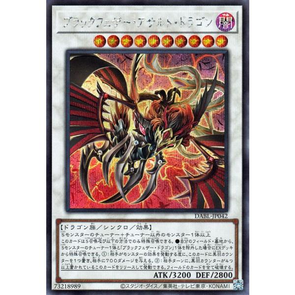 ★遊戯王 OCG デュエルモンスターズ 「DARKWING BLAST(ダークウィング・ブラスト)」(DABL)収録■カード名：ブラックフェザー・アサルト・ドラゴン【シンクロ・効果モンスター】シークレットレア※シングルカードの状態について※...