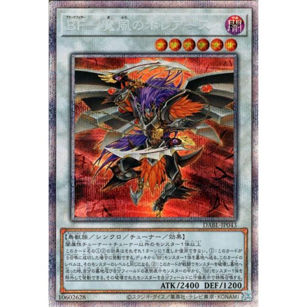 ★遊戯王 OCG デュエルモンスターズ 「DARKWING BLAST(ダークウィング・ブラスト)」(DABL)収録■カード名：ＢＦ−魔風のボレアース【シンクロ・チューナー・効果モンスター】プリズマティックシークレットレア※シングルカードの...