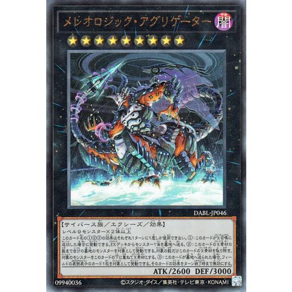★遊戯王 OCG デュエルモンスターズ 「DARKWING BLAST(ダークウィング・ブラスト)」(DABL)収録■カード名：メレオロジック・アグリゲーター【エクシーズ・効果モンスター】アルティメットレア※シングルカードの状態について※ト...