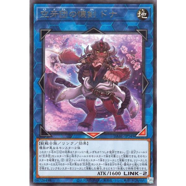 ★遊戯王 OCG デュエルモンスターズ 「DARKWING BLAST(ダークウィング・ブラスト)」(DABL)収録■カード名：空牙団の懐剣 ドナ【リンク・効果モンスター】レア※シングルカードの状態について※トレカ専門店カードミュージアムの...