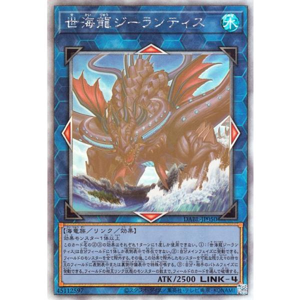 ★遊戯王 OCG デュエルモンスターズ 「DARKWING BLAST(ダークウィング・ブラスト)」(DABL)収録■カード名：世海龍 ジーランティス【リンク・効果モンスター】ホログラフィックレア※シングルカードの状態について※トレカ専門店...