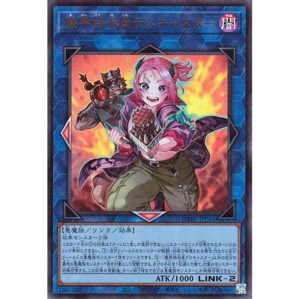 ★遊戯王 OCG デュエルモンスターズ 「DARKWING BLAST(ダークウィング・ブラスト)」(DABL)収録■カード名：魔界特派員デスキャスター【リンク・効果モンスター】ウルトラレア※シングルカードの状態について※トレカ専門店カード...