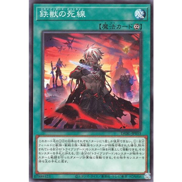★遊戯王 OCG デュエルモンスターズ 「DARKWING BLAST(ダークウィング・ブラスト)」(DABL)収録■カード名：鉄獣の死線【永続魔法】ノーマル※シングルカードの状態について※トレカ専門店カードミュージアムのシングルカードは入...