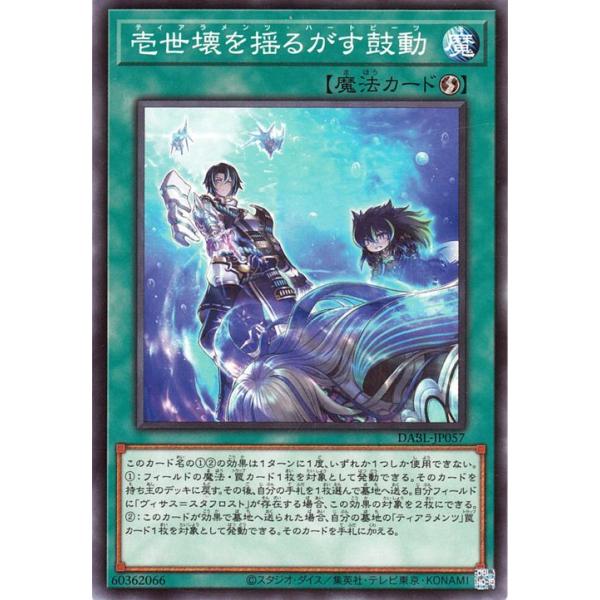 ★遊戯王 OCG デュエルモンスターズ 「DARKWING BLAST(ダークウィング・ブラスト)」(DABL)収録■カード名：壱世壊を揺るがす鼓動【速攻魔法】ノーマル※シングルカードの状態について※トレカ専門店カードミュージアムのシングル...