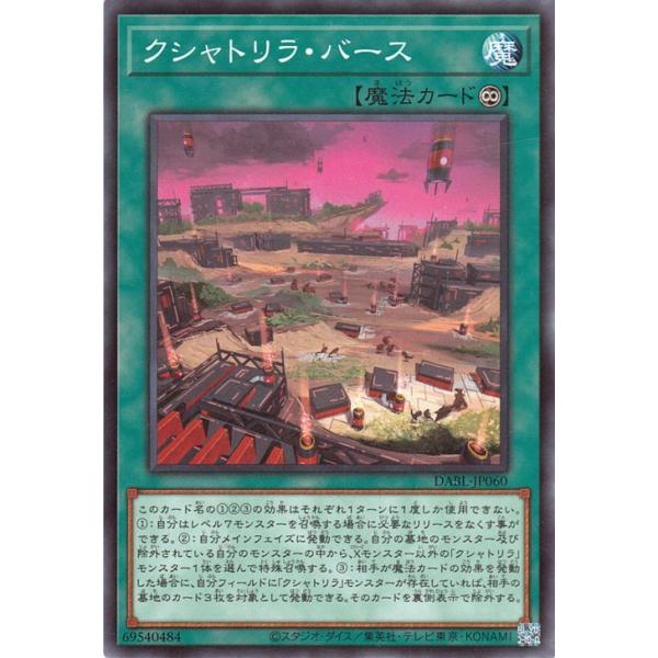 ★遊戯王 OCG デュエルモンスターズ 「DARKWING BLAST(ダークウィング・ブラスト)」(DABL)収録■カード名：クシャトリラ・バース【永続魔法】ノーマル※シングルカードの状態について※トレカ専門店カードミュージアムのシングル...