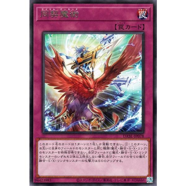 ★遊戯王 OCG デュエルモンスターズ 「DARKWING BLAST(ダークウィング・ブラスト)」(DABL)収録■カード名：同契魔術【通常罠】レア※シングルカードの状態について※トレカ専門店カードミュージアムのシングルカードは入荷時に1...