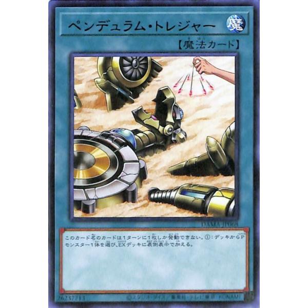 ★遊戯王 OCG デュエルモンスターズ「DAWN OF MAJESTY（ドーン・オブ・マジェスティ）」(DAMA)収録■カード名：ペンデュラム・トレジャー【通常魔法】レア※シングルカードの状態について※トレカ専門店カードミュージアムのシング...