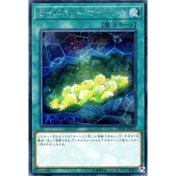 ★遊戯王 VRAINS 「ダーク・ネオストーム」(DANE)収録■カード名：サイバネット・マイニング【通常魔法】シークレットレア※シングルカードの状態について※トレカ専門店カードミュージアムのシングルカードは入荷時に1枚1枚状態確認を行って...