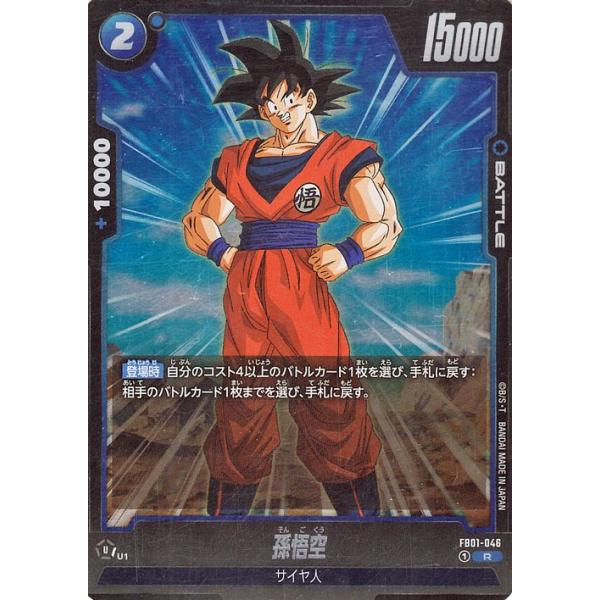 ★ドラゴンボールカードゲーム フュージョンワールド「覚醒の鼓動」(DB-FB01)収録■カード名：孫悟空【FB01-046】■レアリティ：レア※シングルカードの状態について※トレカ専門店カードミュージアムのシングルカードは入荷時に1枚1枚状...
