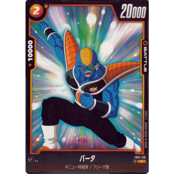 ★ドラゴンボールカードゲーム フュージョンワールド「覚醒の鼓動」(DB-FB01)収録■カード名：バータ【FB01-126】■レアリティ：コモン※シングルカードの状態について※トレカ専門店カードミュージアムのシングルカードは入荷時に1枚1枚...