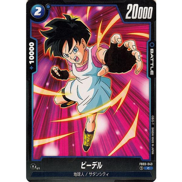 ★ドラゴンボールカードゲーム フュージョンワールド「怒りの咆哮」(DB-FB03)収録■カード名：ビーデル【FB03-043】■レアリティ：コモン※シングルカードの状態について※トレカ専門店カードミュージアムのシングルカードは入荷時に1枚1...