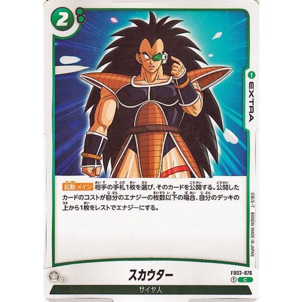 ★ドラゴンボールカードゲーム フュージョンワールド「怒りの咆哮」(DB-FB03)収録■カード名：スカウター【FB03-076】■レアリティ：コモン※シングルカードの状態について※トレカ専門店カードミュージアムのシングルカードは入荷時に1枚...